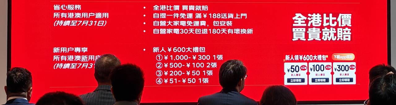 京東618攻略｜香港站優惠全公開 新用戶豪派¥600 一個地區加碼多¥400 | ezone