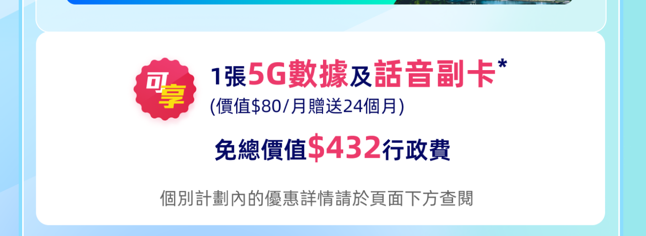 超抵！$100 有找即享 100GB 5G 數據！電訊商推超筍限時優惠！ | ezone