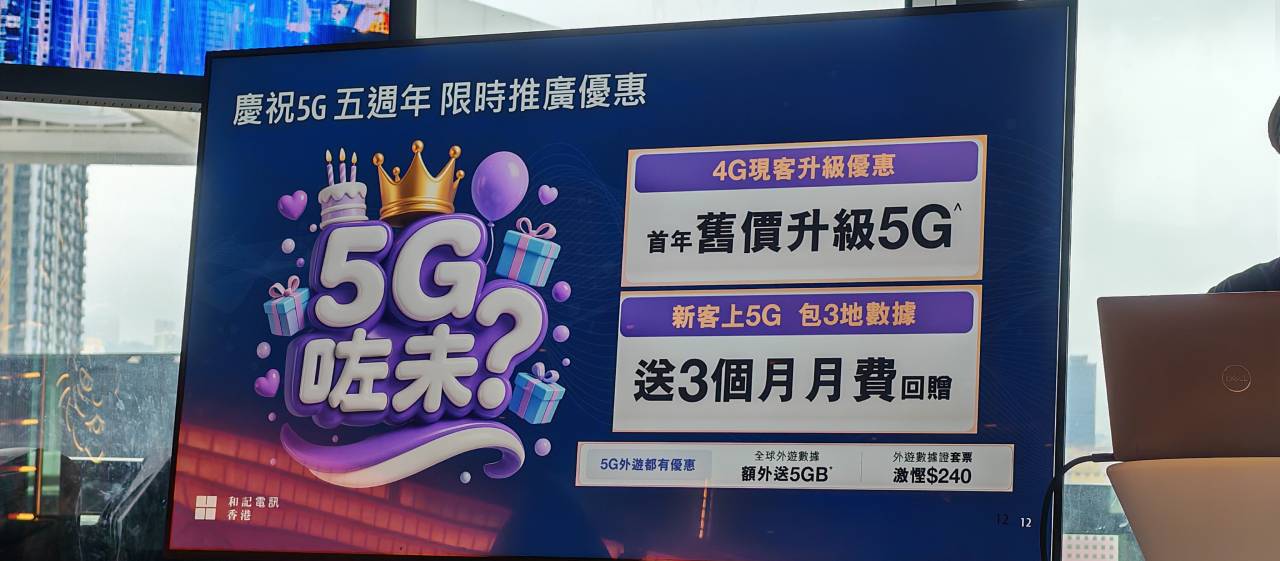 網絡升級迎盛事！3HK 5.5G+Agentic AI 演唱會、展覽場地網絡暢通無阻 實試網速破3,000Mbps | ezone