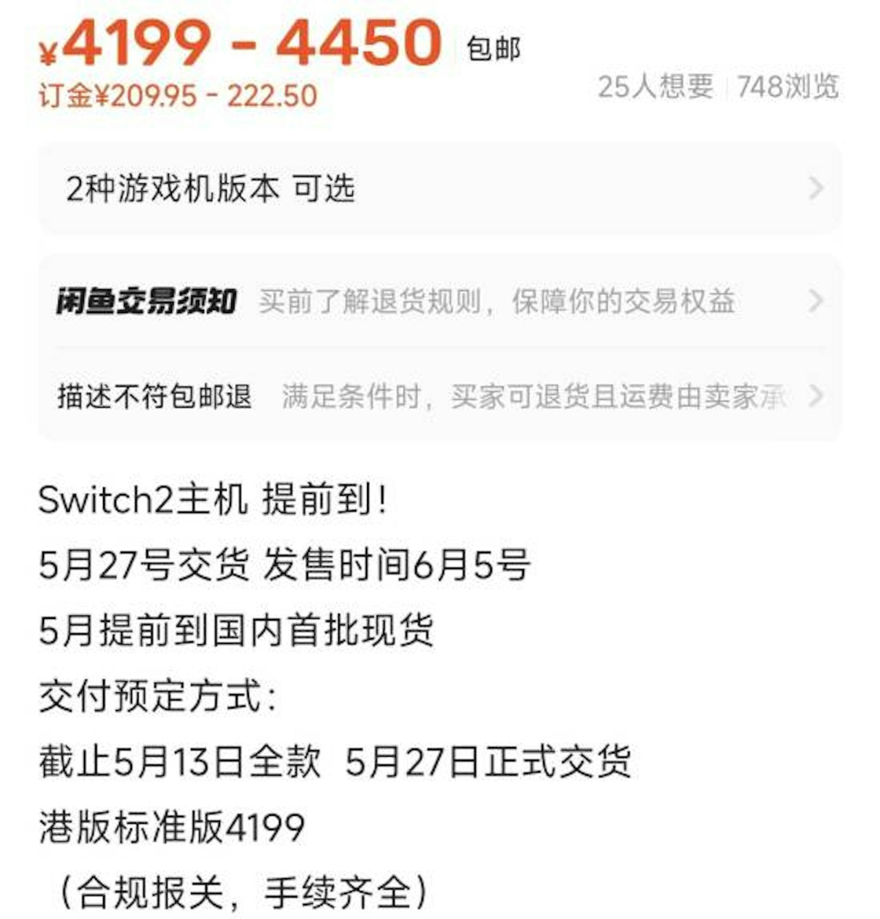Switch 2｜任天堂高招防偷跑開箱 違者開箱新機即變咁樣？閑魚$4450訂貨旋即被ban | ezone