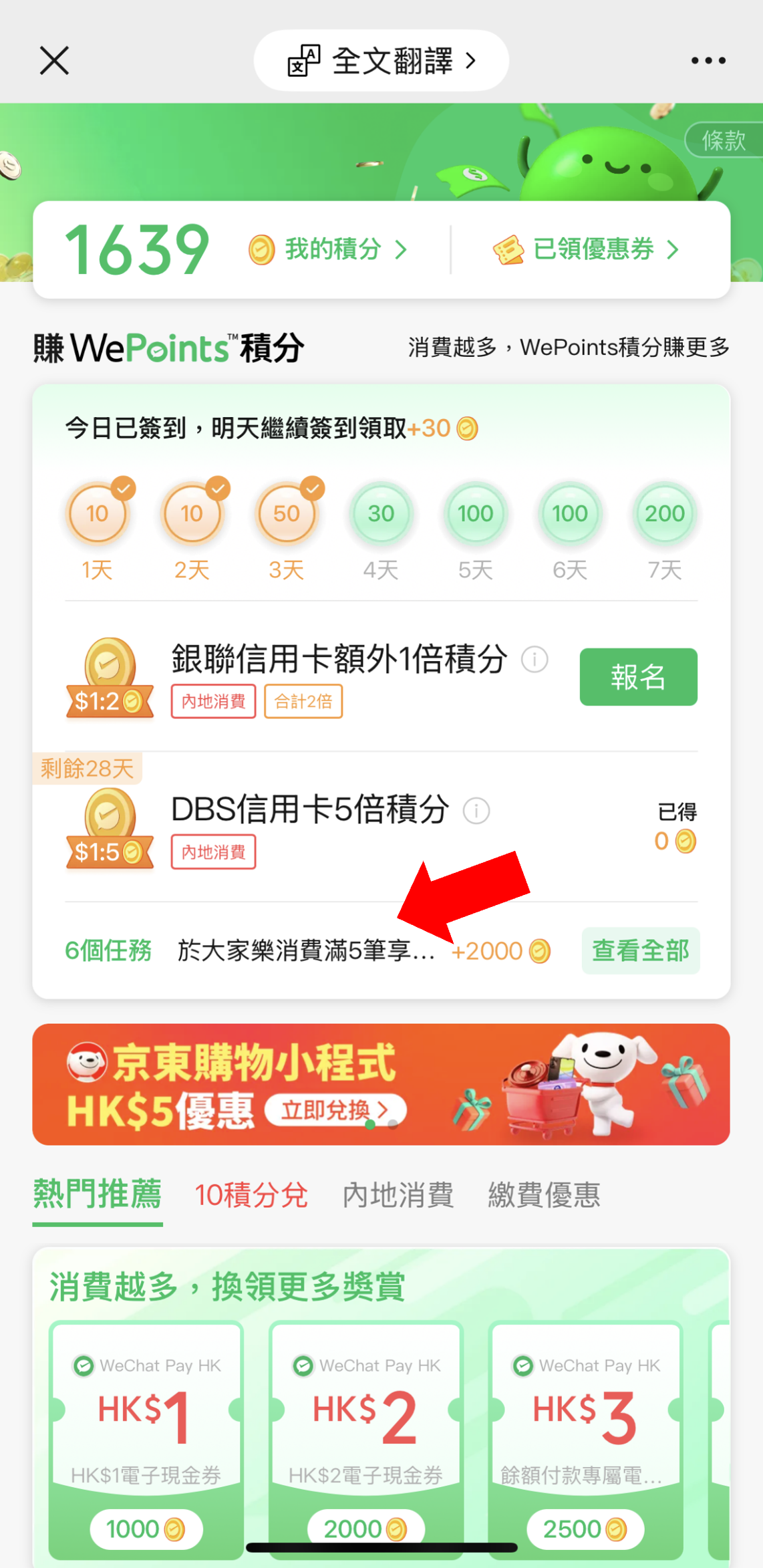 WeChat Pay HK端午節3重賞 機票萬寧大家樂 優惠總值$145 | ezone