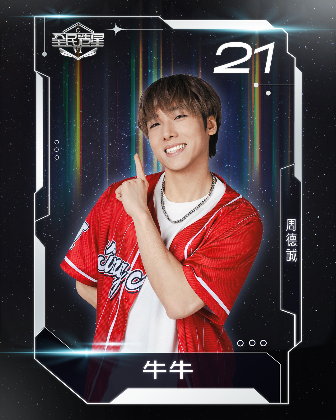 全民造星6名單｜99強參賽者IG大起底！年齡最大40歲、最細僅17歲 | UHK 港生活