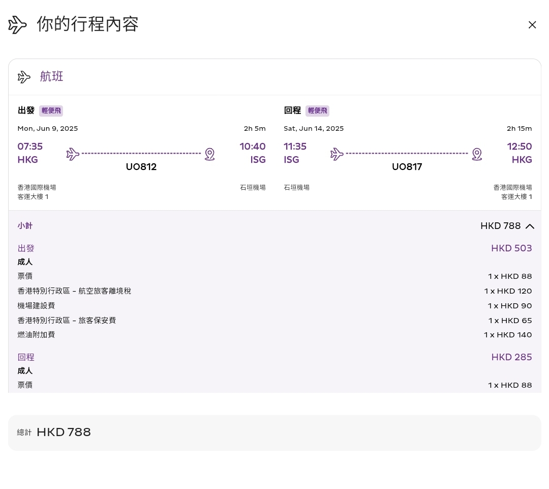 HK Express沖繩/石垣島限時優惠 單程機票$88起 預訂Club Med度假村65折 | UHK 港生活