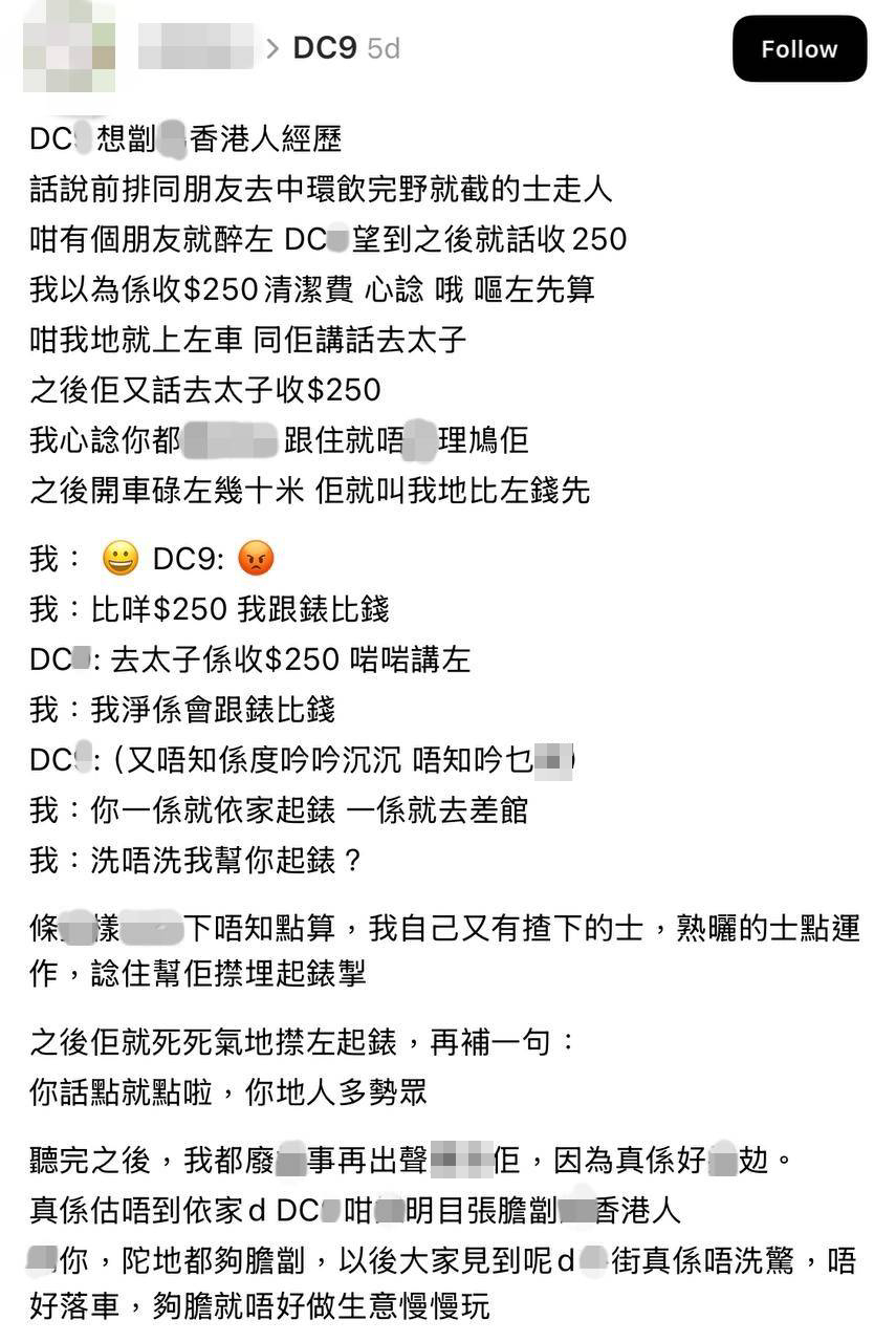 的士司機劏客遇正行家 中環去太子開價250 行家怒批：洗唔洗幫你XX | ezone