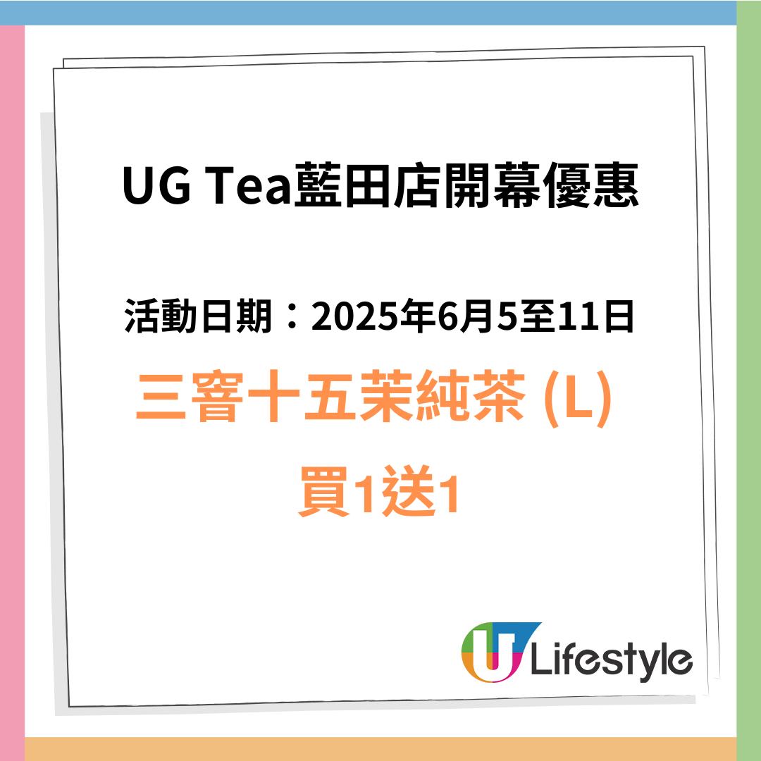 台灣人氣茶飲UG Tea登陸香港連開2店！ AI智能7秒沖茶／招牌「三窨十五茉」 | U Food