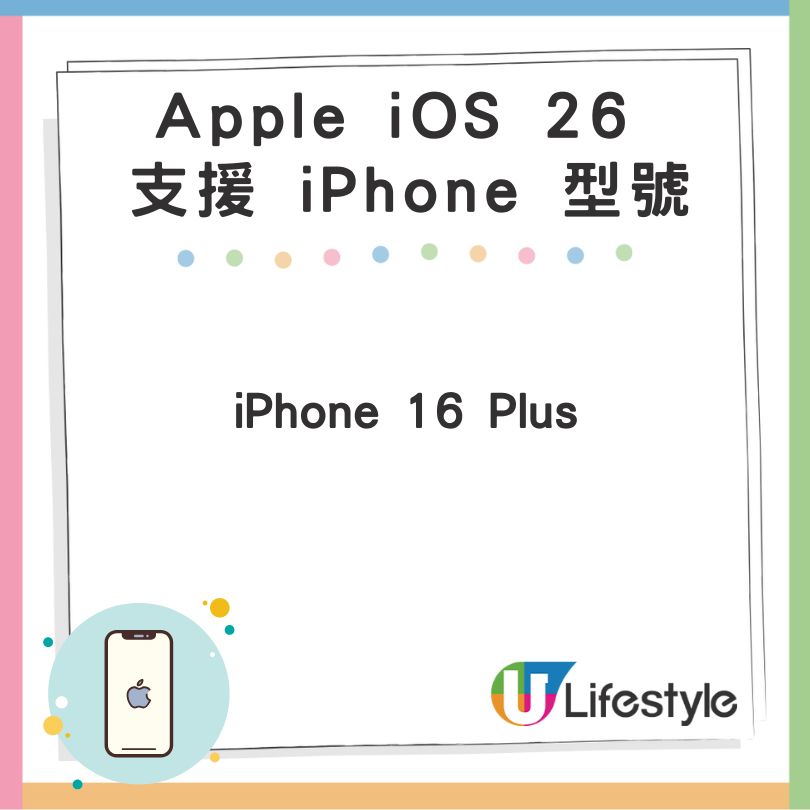 Apple iOS 26公測版料本周發布 全新「液態玻璃」設計成焦點 | ezone