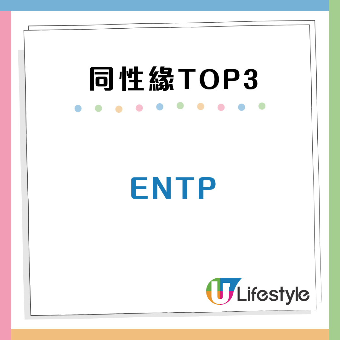 MBTI性格「職場人氣王」是誰？同性緣/異性緣爆棚Top3大公開 | UHK 港生活