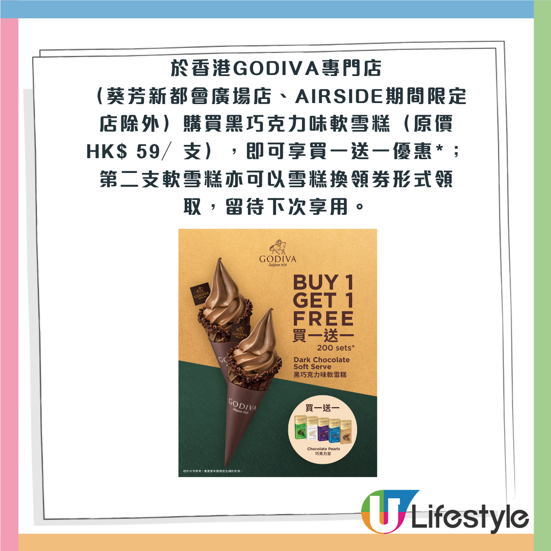 GODIVA買一送一優惠回歸！朱古力軟雪糕$29.5 限時5日指定分店優惠 | UHK 港生活