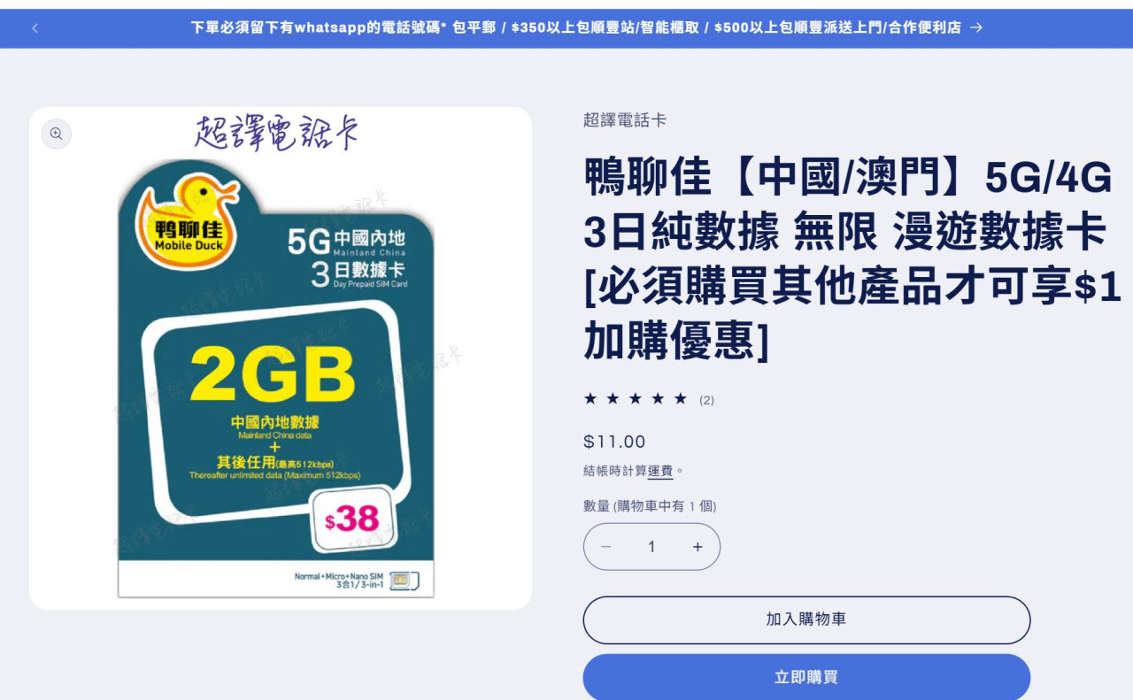$1 超平買中國漫遊上網 5G SIM 卡！夠玩三日兩夜無限數據！ | ezone