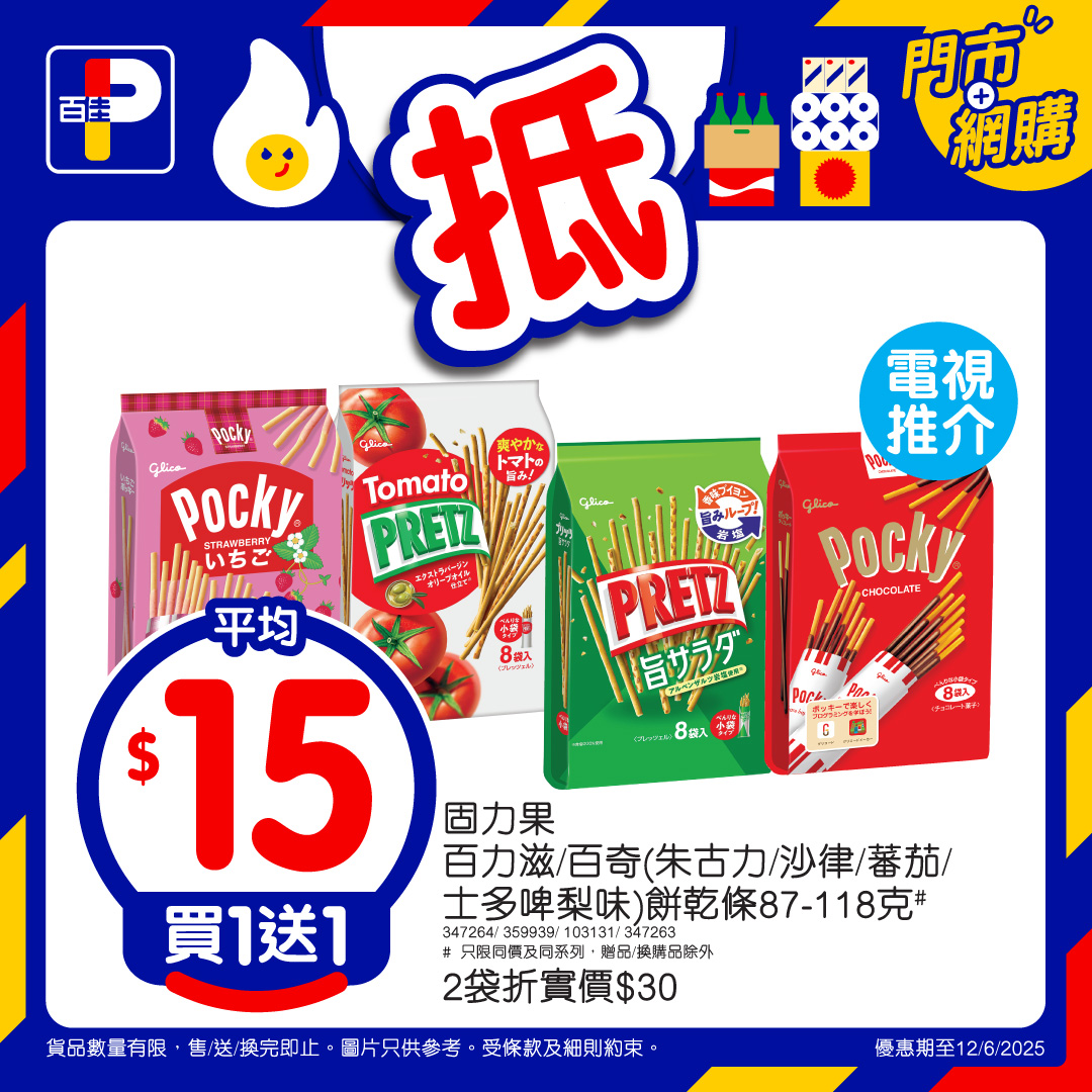 百佳今期優惠！買牙膏送逾$258贈品/HAAGEN-DAZS雪糕買3送1/買金鳳米送多1公斤/會員半價優惠 | UHK 港生活