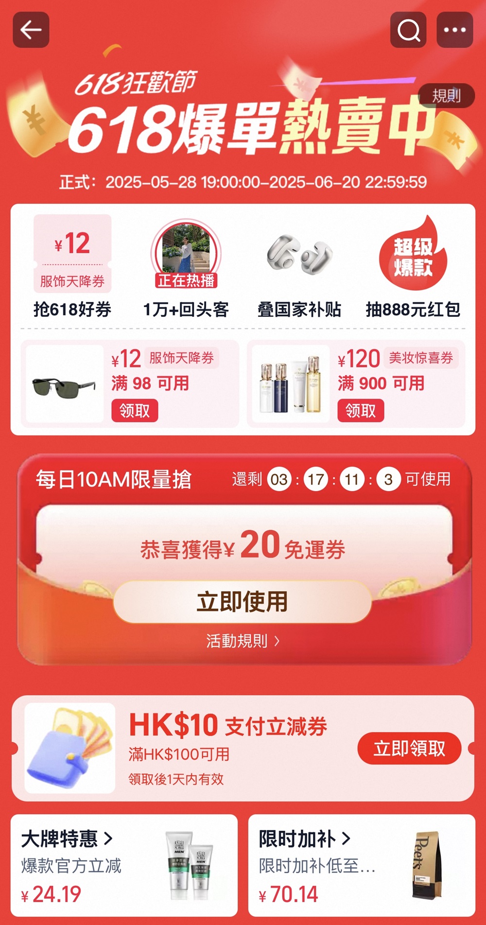 「淘寶香港618」官方立減爆款85折起！ 必睇港幣支付88VIP年費慳錢攻略 同大家線上線下狂歡618 | UHK 港生活