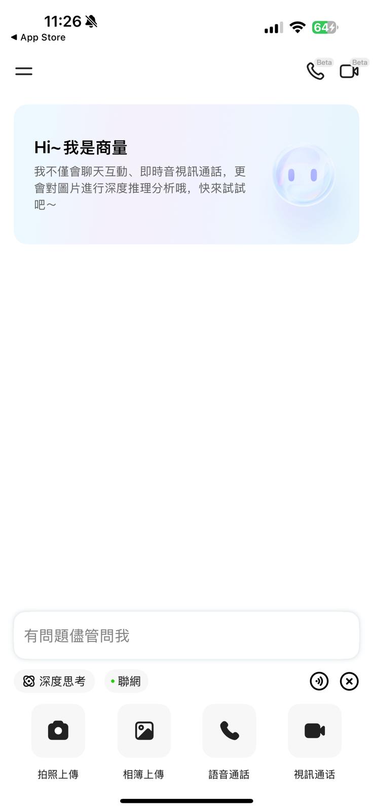 實試｜Sensechat 商量 App 粵語 AI大升級 識聽、識講、仲識睇 香港用家免費用 | ezone