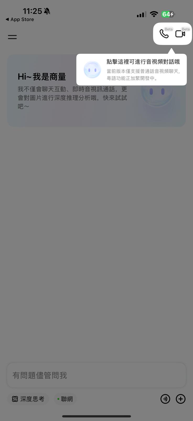 實試｜Sensechat 商量 App 粵語 AI大升級 識聽、識講、仲識睇 香港用家免費用 | ezone