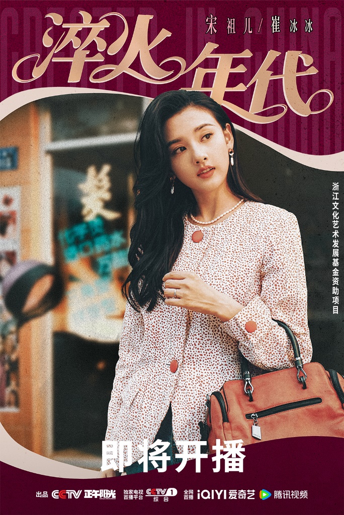 宋祖兒《淬火年代》第幾集出場？曾遭大封殺事業陷低潮 憑《折腰》人氣大翻身 | UHK 港生活