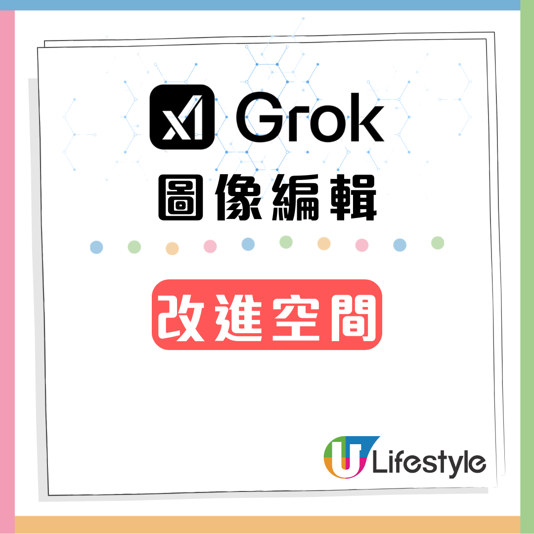 Grok AI 最新圖像編輯功能 文字指令輕鬆編輯圖片 【附實測教學+貼士】 | ezone