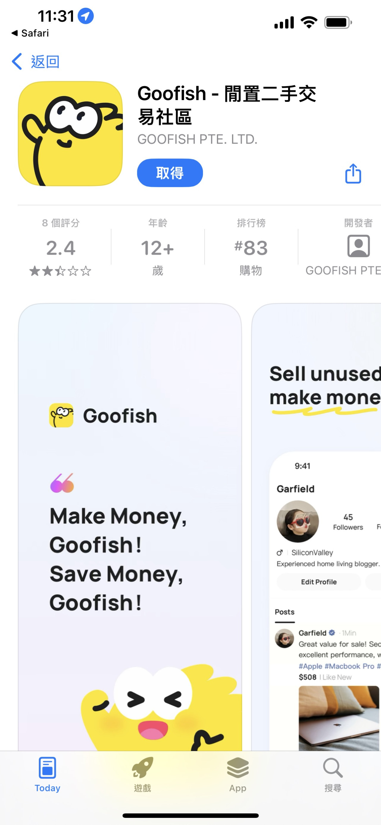 「港版閑魚」Goofish登場！淘寶貨一鍵轉賣兼AI估價挑戰Carousell | ezone