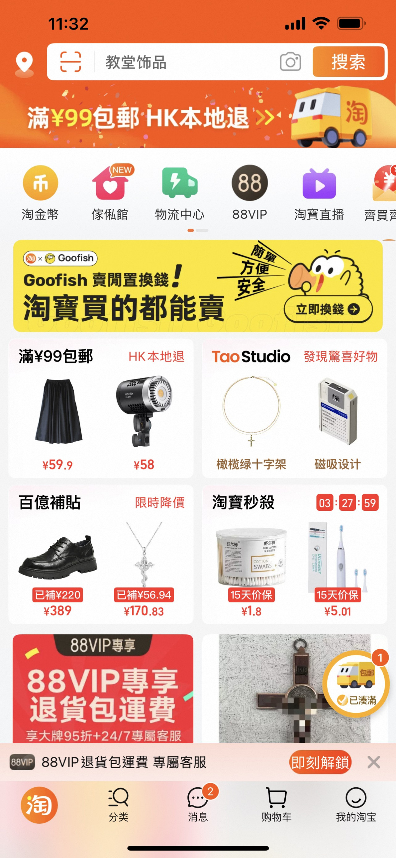 「港版閑魚」Goofish登場！淘寶貨一鍵轉賣兼AI估價挑戰Carousell | ezone