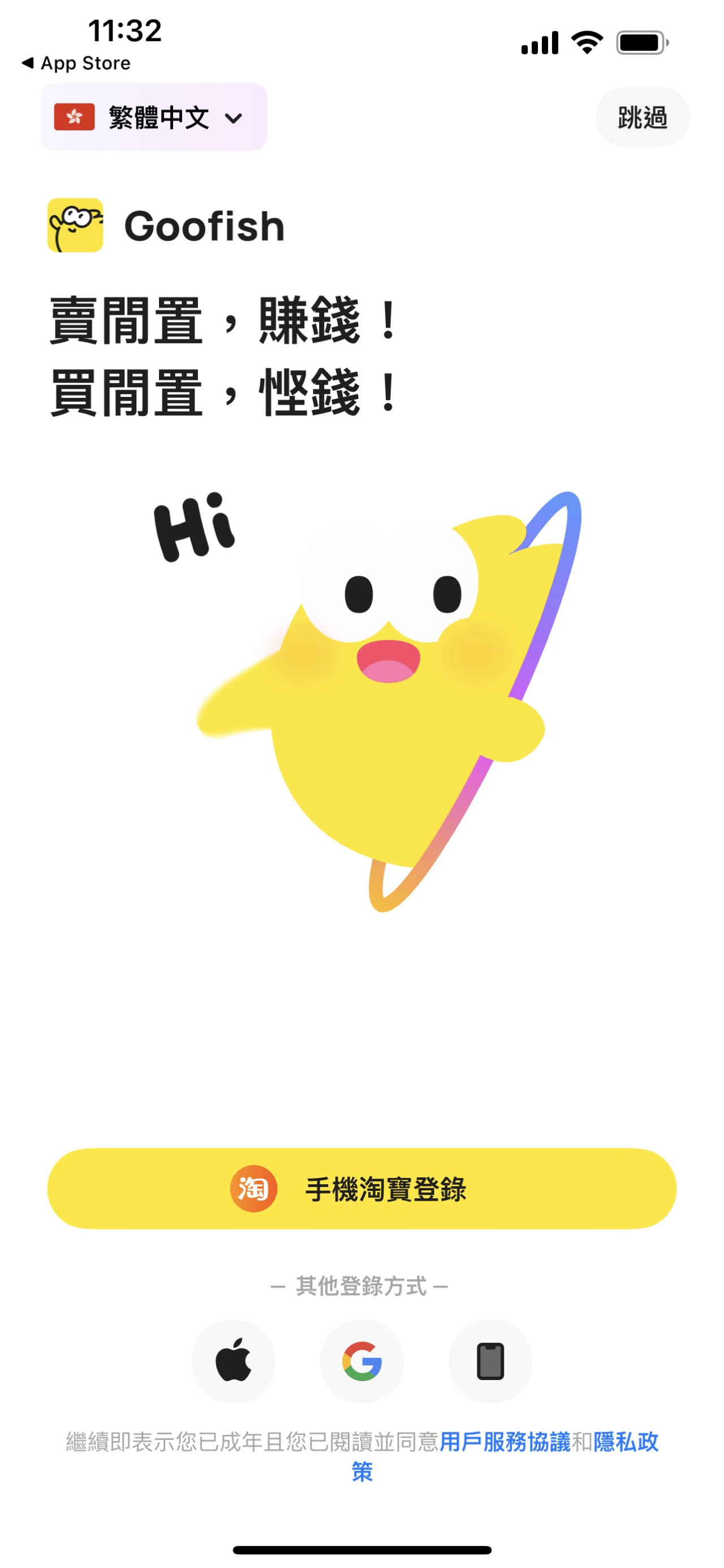 「港版閑魚」Goofish登場！淘寶貨一鍵轉賣兼AI估價挑戰Carousell | ezone