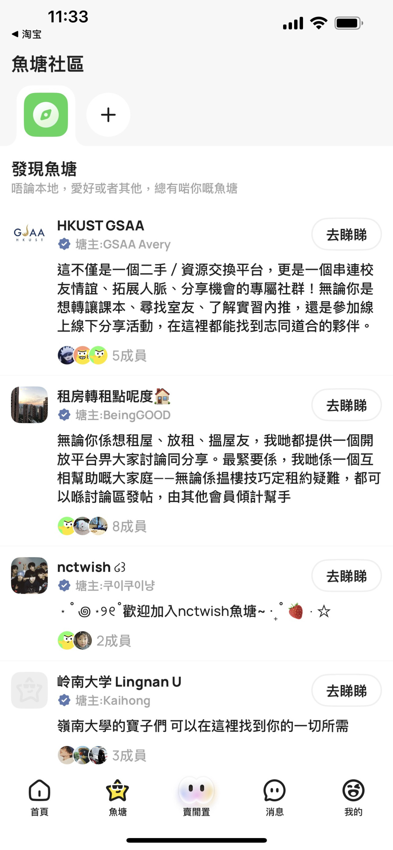 「港版閑魚」Goofish登場！淘寶貨一鍵轉賣兼AI估價挑戰Carousell | ezone