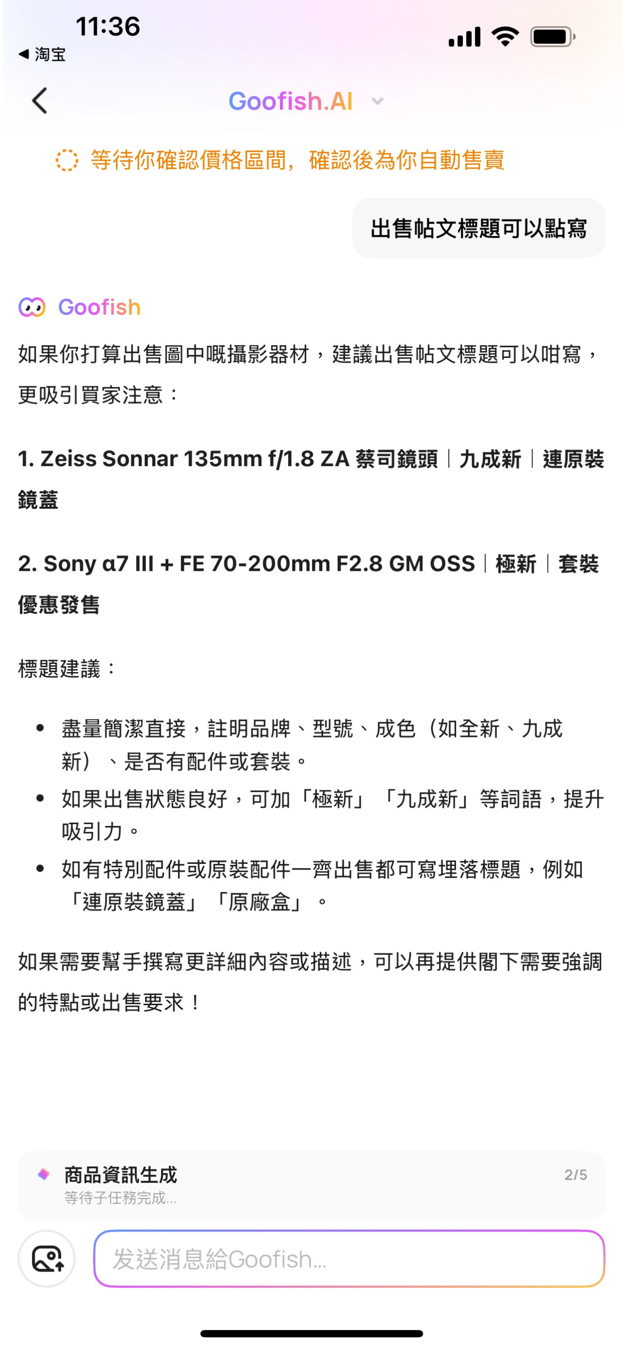「港版閑魚」Goofish登場！淘寶貨一鍵轉賣兼AI估價挑戰Carousell | ezone