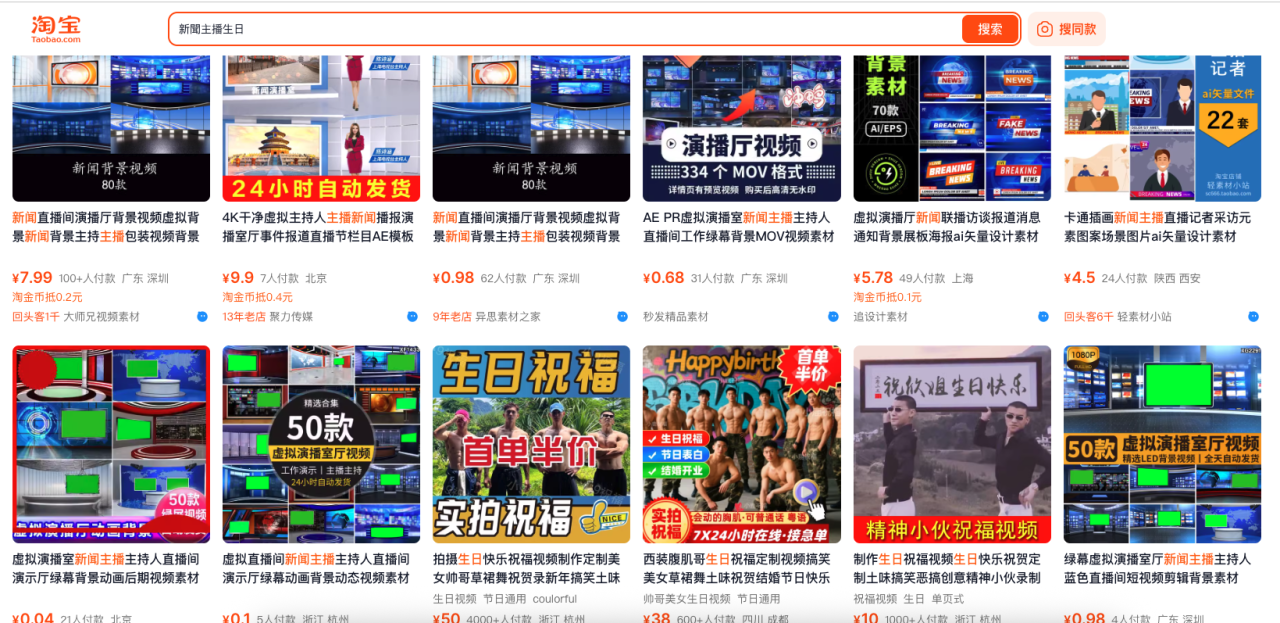 淘寶AI主播生日片爆紅 $30自訂TVB主播為你慶生 | ezone