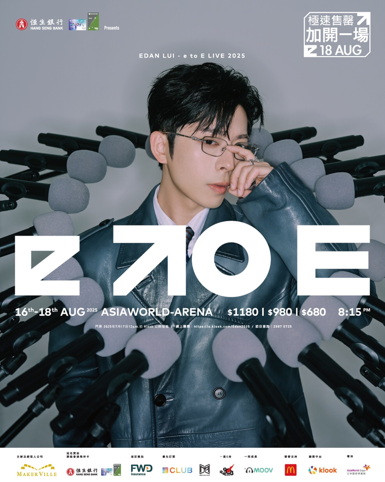 【加開1場】Edan呂爵安演唱會2025｜Edan亞博演唱會 門票／票價／公開發售日期／座位表（不斷更新） | UHK 港生活