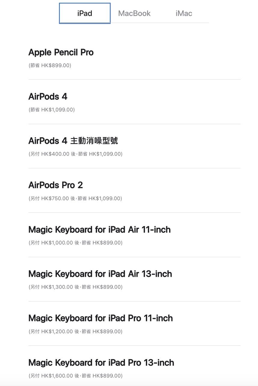 Apple Back to School 2025最新消息、活動日期、優惠、Umac Program懶人包 買iPad Air/MacBook減價送Airpods 4勁慳$4950 | ezone