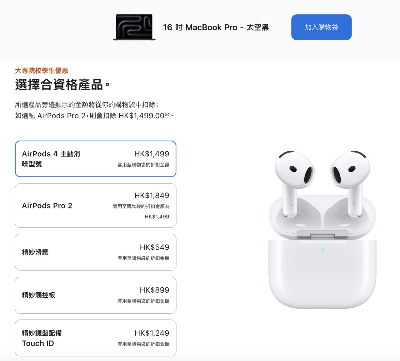 Apple Back to School 2025最新消息、活動日期、優惠、Umac Program懶人包 買iPad Air/MacBook ...