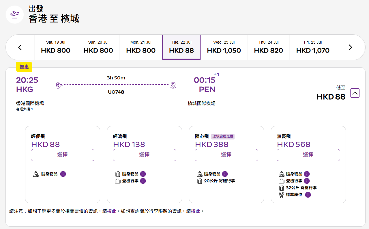 HK Express全新航點飛沙巴！限時優惠吉隆坡/檳城/亞庇！來回連稅$866起 包一件隨身物品！ | UHK 港生活