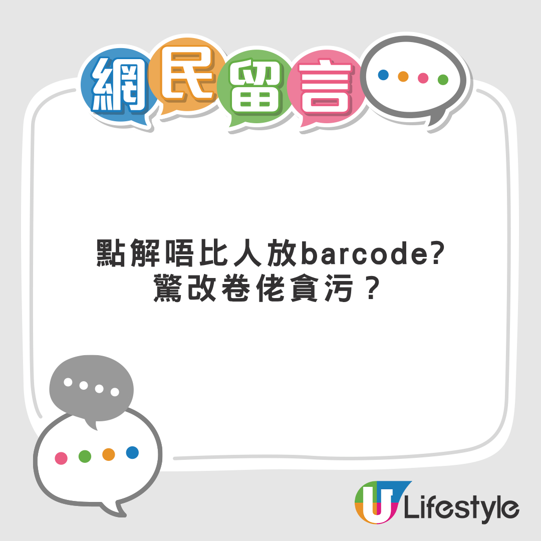 放榜｜考生疑放榜後放barcode上Threads 網民：諗住repeat？考評局指引咁講 | ezone