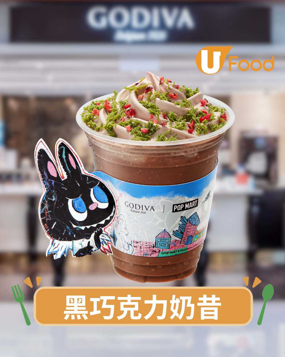 GODIVA X LABUBU 軟雪糕及奶昔聯乘系列隆重登場! 即睇發售詳情 | U Food
