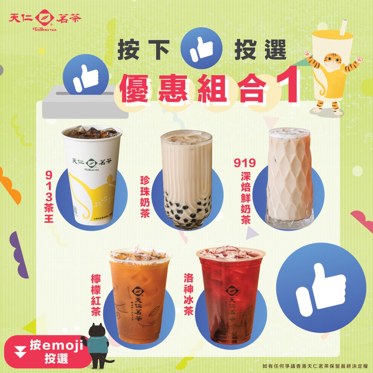 天仁茗茶一連5日$13飲招牌茶飲！全線分店適用 913茶王/深焙珍珠奶茶/香橙綠茶 | U Food