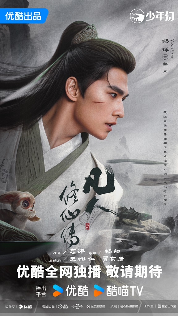 凡人修仙傳線上看｜楊洋x金晨古裝神顏CP劇情5大看點！追劇日曆/Viu同步更新 | UHK 港生活