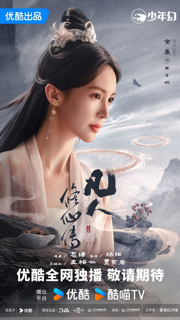 凡人修仙傳線上看｜楊洋x金晨古裝神顏CP劇情5大看點！追劇日曆/Viu同步更新 | UHK 港生活