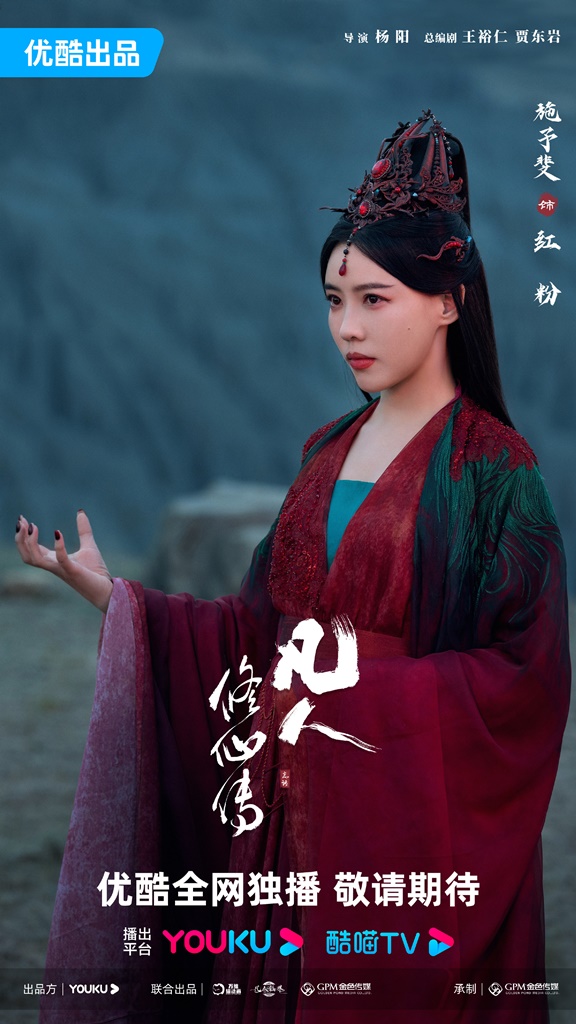 凡人修仙傳線上看｜楊洋x金晨古裝神顏CP劇情5大看點！追劇日曆/Viu同步更新 | UHK 港生活