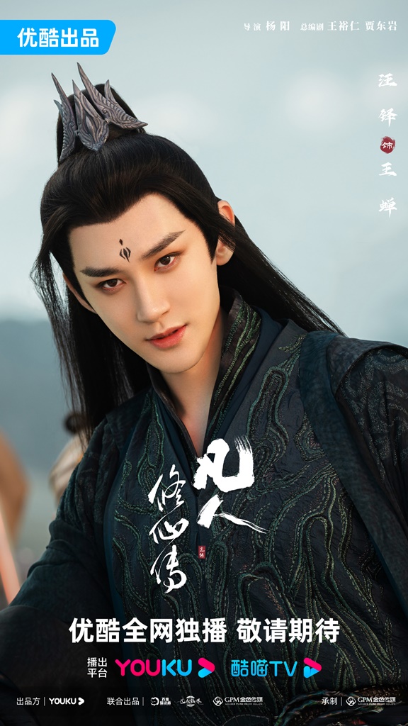 凡人修仙傳線上看｜楊洋x金晨古裝神顏CP劇情5大看點！追劇日曆/Viu同步更新 | UHK 港生活