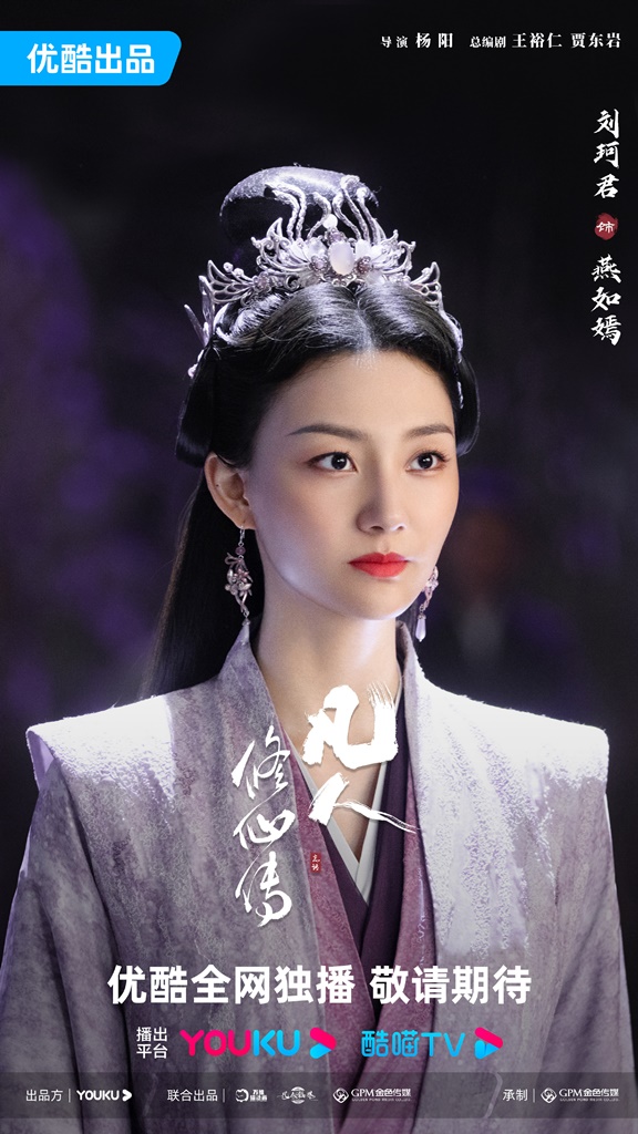 凡人修仙傳線上看｜楊洋x金晨古裝神顏CP劇情5大看點！追劇日曆/Viu同步更新 | UHK 港生活