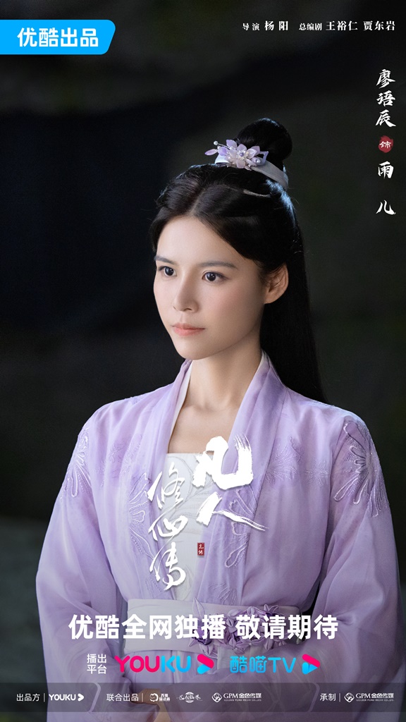 凡人修仙傳線上看｜楊洋x金晨古裝神顏CP劇情5大看點！追劇日曆/Viu同步更新 | UHK 港生活