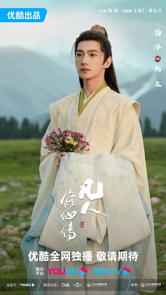 凡人修仙傳線上看｜楊洋x金晨古裝神顏CP劇情5大看點！追劇日曆/Viu同步更新 | UHK 港生活
