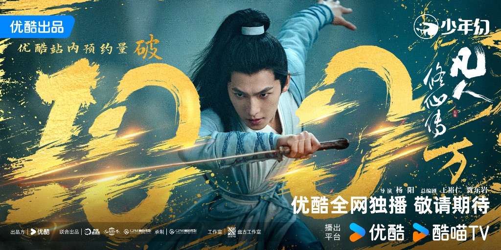 凡人修仙傳線上看｜楊洋x金晨古裝神顏CP劇情5大看點！追劇日曆/Viu同步更新 | UHK 港生活