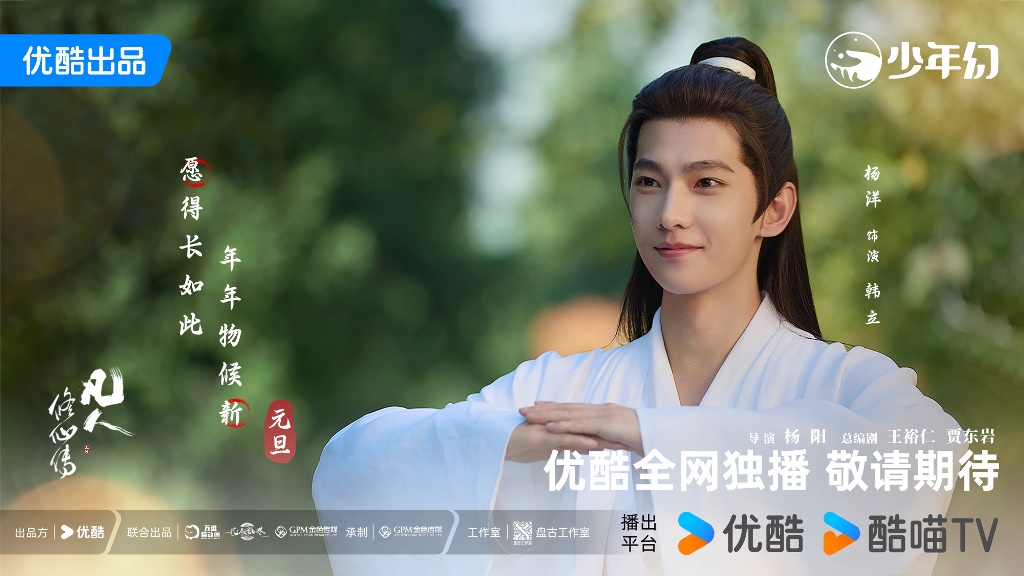 凡人修仙傳線上看｜楊洋x金晨古裝神顏CP劇情5大看點！追劇日曆/Viu同步更新 | UHK 港生活