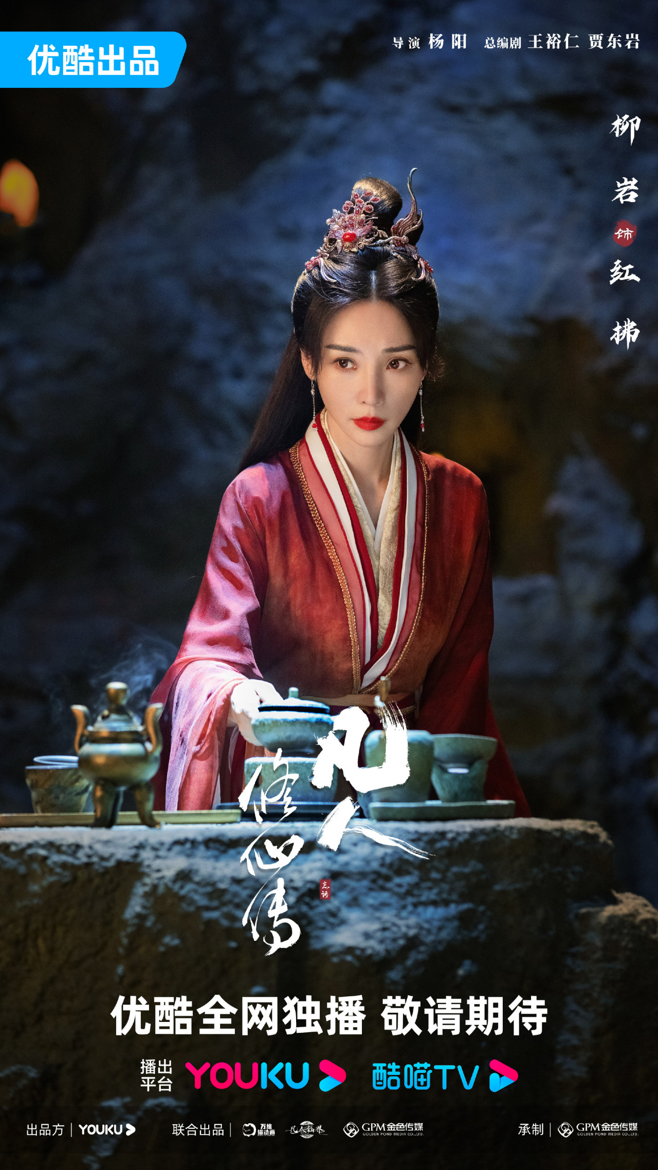 凡人修仙傳線上看｜楊洋x金晨古裝神顏CP劇情5大看點！追劇日曆/Viu同步更新 | UHK 港生活