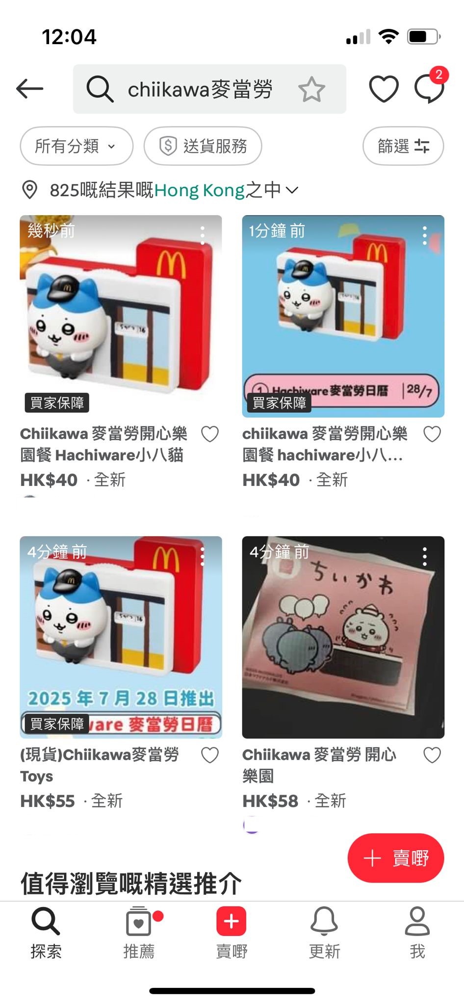 麥當勞chiikawa玩具開賣即現炒價！原價$28包食物炒價最高$150 | U Food