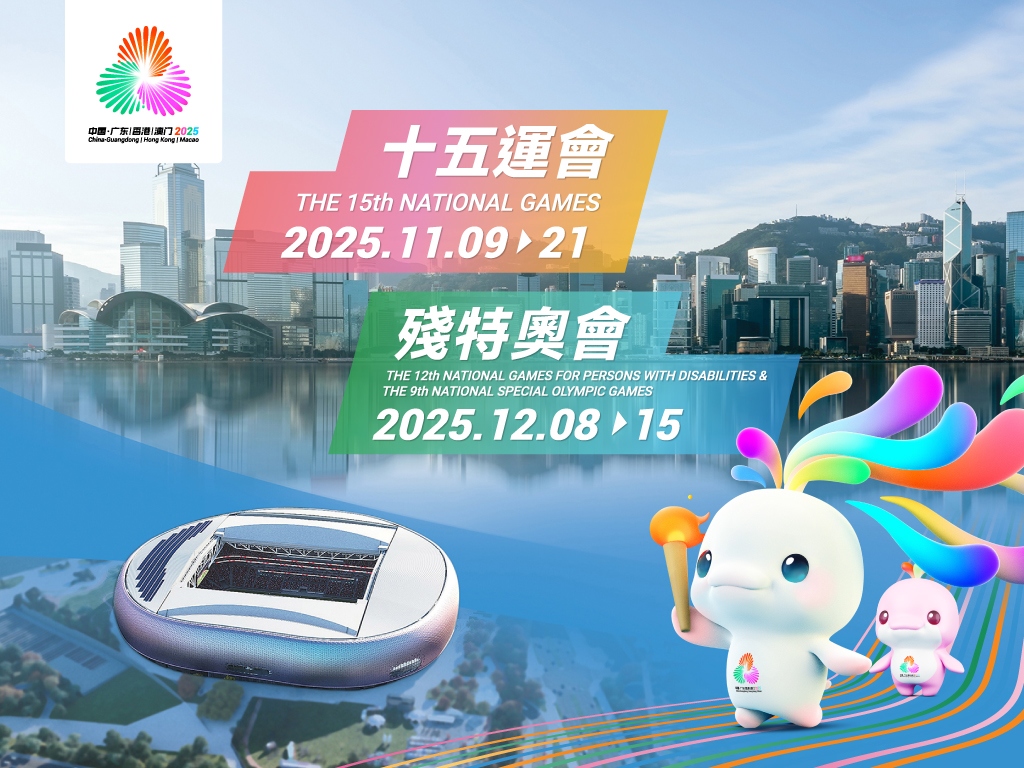 全運會2025懶人包｜實名制門票購票流程$55起8.28開售！11.9開幕香港賽程時間表一覽 | UHK 港生活