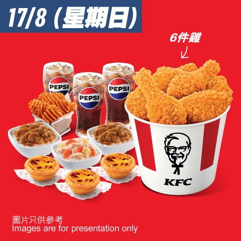 KFC 「肯! 抵 Deal」連續14日優惠 格格脆薯塊買一送一+$1汽水+ $50 6件雞+$111 三人餐 | UHK 港生活