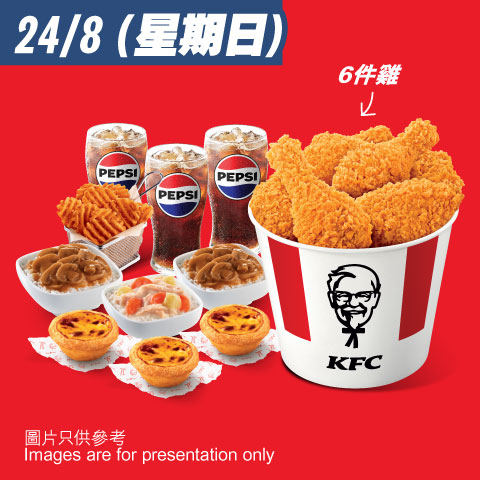 KFC 「肯! 抵 Deal」連續14日優惠 格格脆薯塊買一送一+$1汽水+ $50 6件雞+$111 三人餐 | UHK 港生活