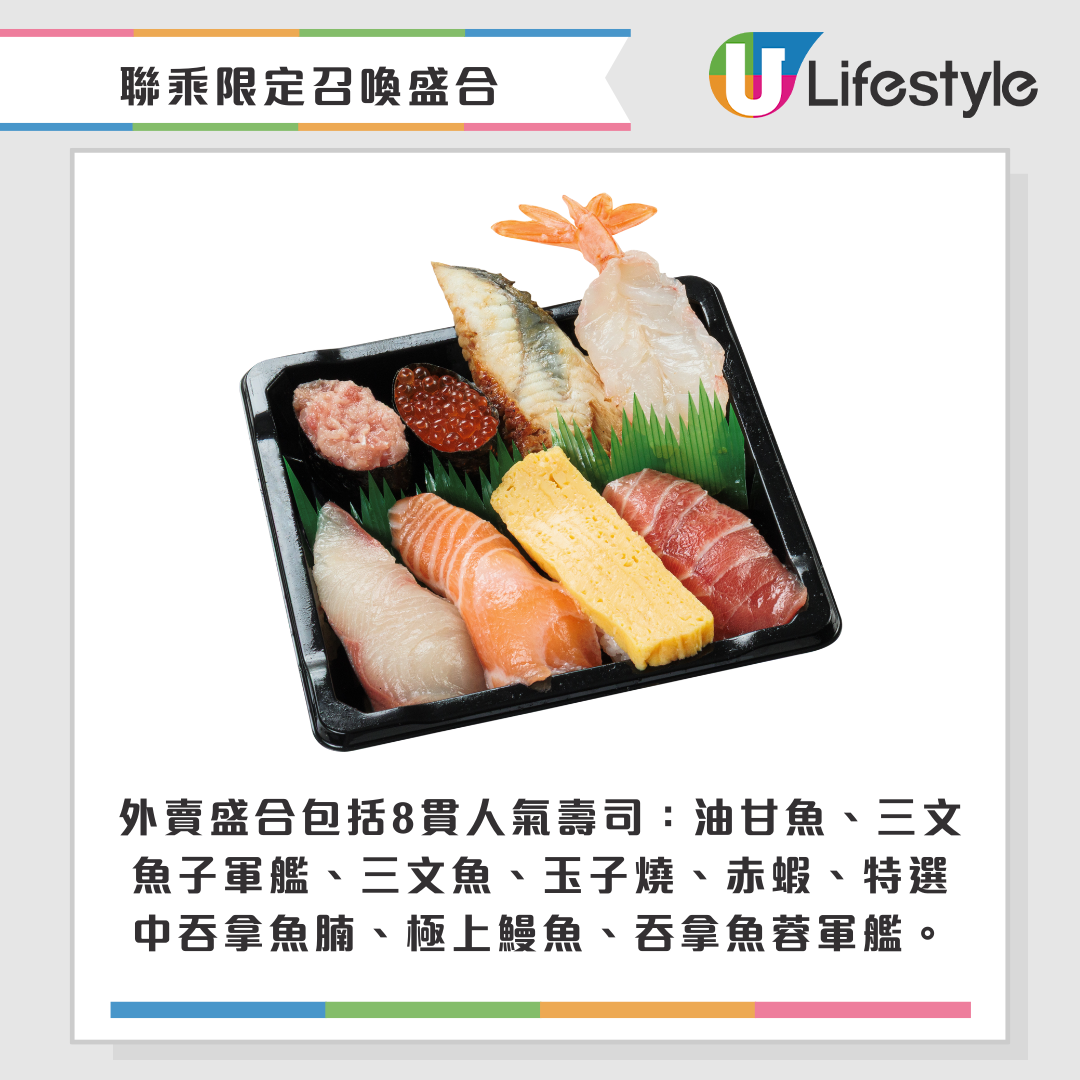 香港壽司郎Xhololive古神祭司Ina’nis！3間主題店+獨家周邊精品餐點 | U Food