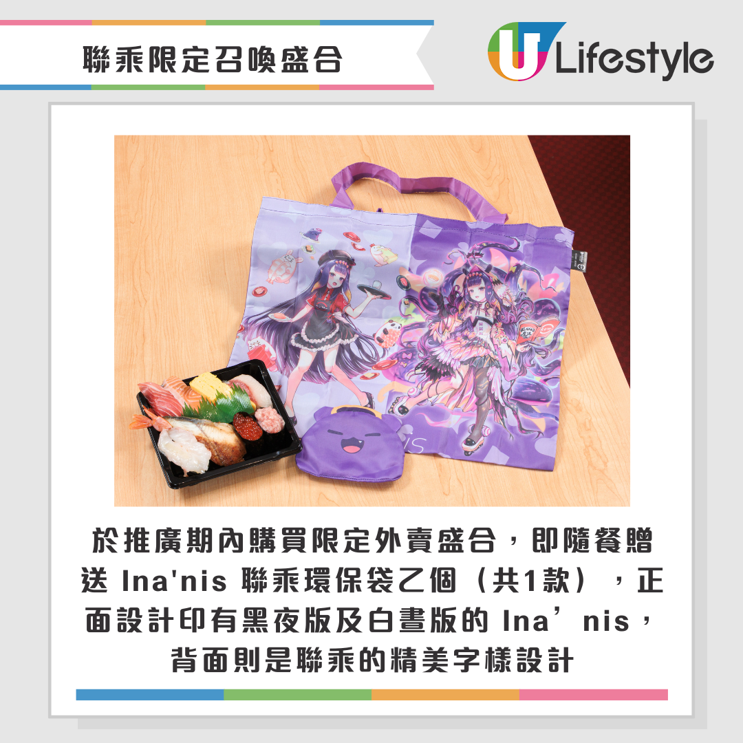 香港壽司郎Xhololive古神祭司Ina’nis！3間主題店+獨家周邊精品餐點 | U Food