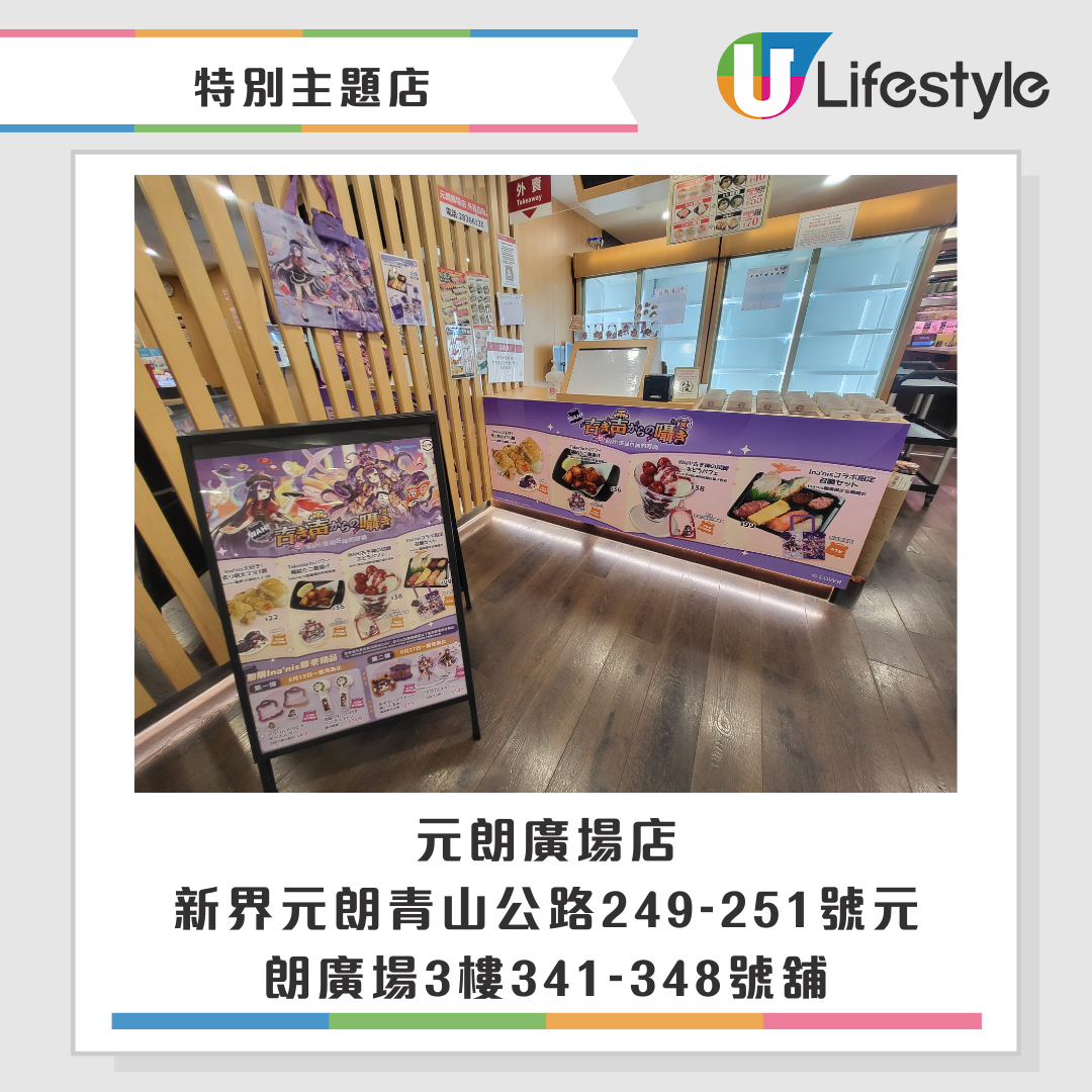 香港壽司郎Xhololive古神祭司Ina’nis！3間主題店+獨家周邊精品餐點 | U Food
