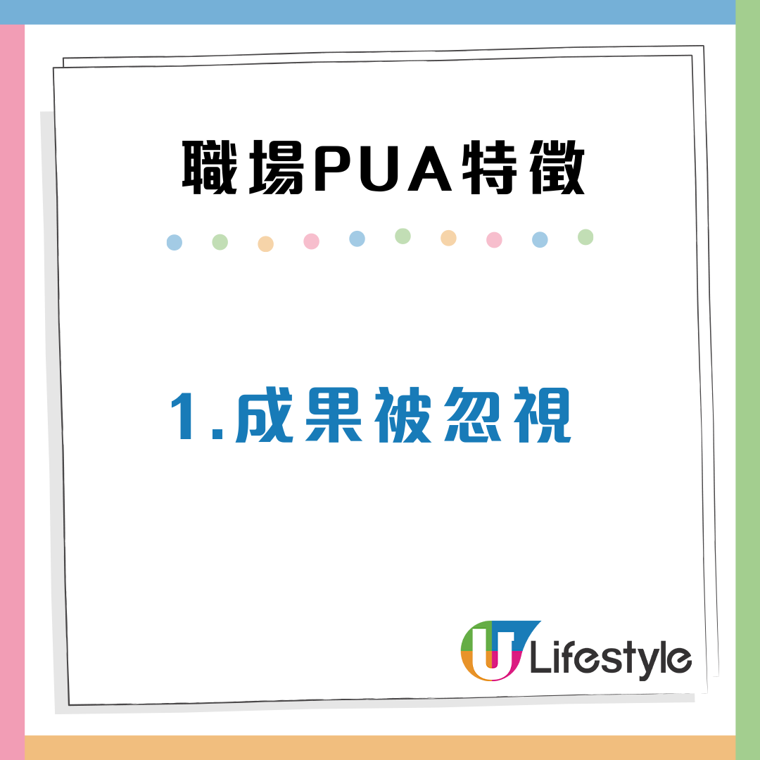 你被PUA了嗎？職場6大情感操控特徵揭被上司施壓！學識6招自救方法 | UHK 港生活